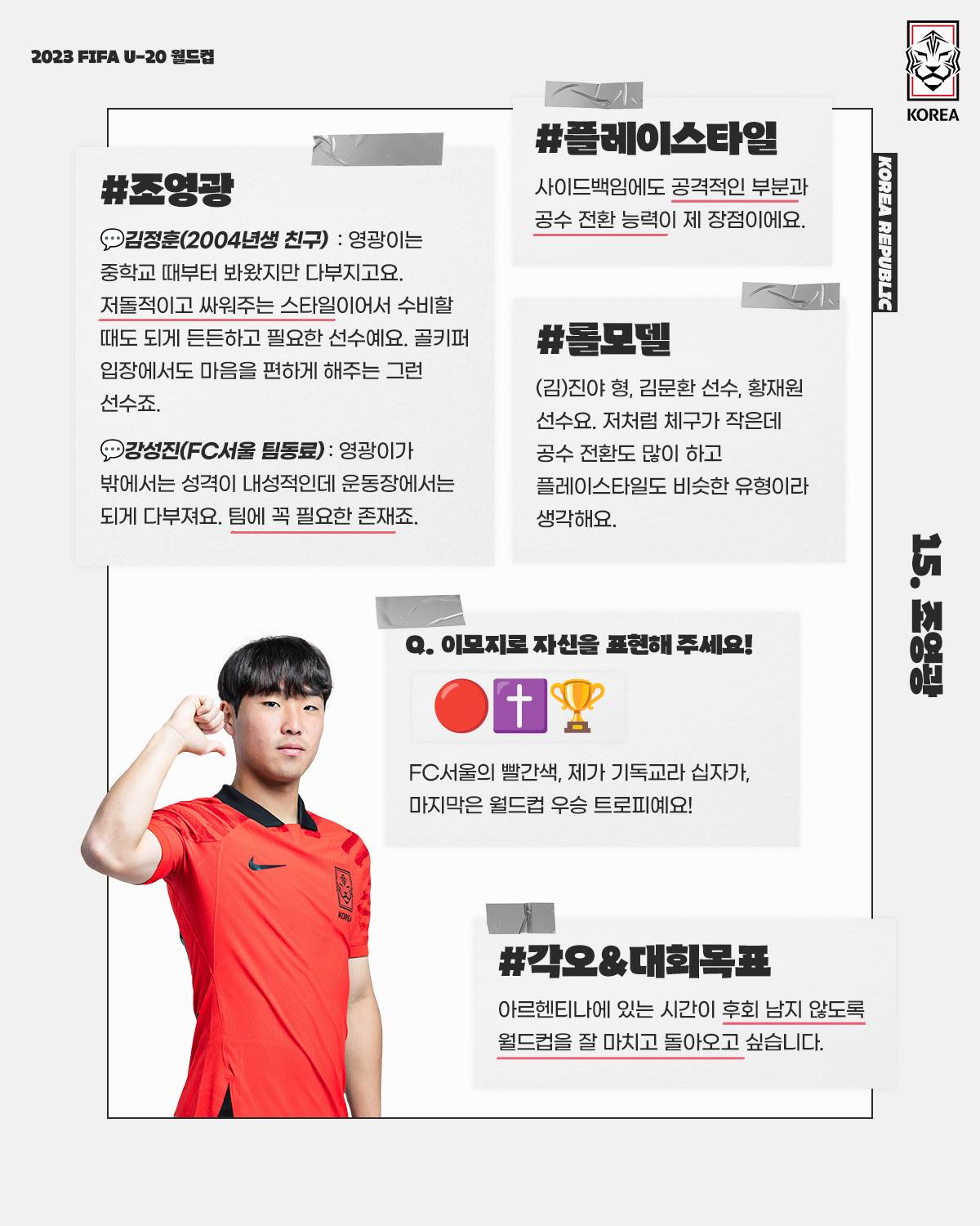[U20WC] 라이트백 조영광, ‘영광의 시대’는 바로 지금! - 서울라이트
